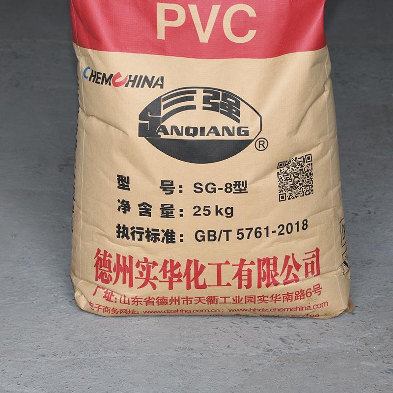 厂家供应聚氯乙烯树脂PVC SG-8型树脂粉 聚氯乙烯PVC树脂原料-阿里巴巴