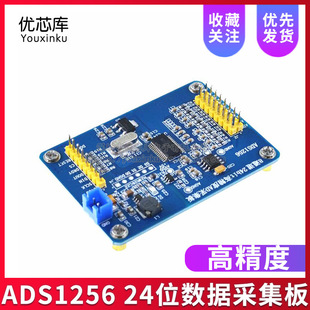 升级版ADS1256 24位ADC AD模块 高精度ADC采集 数据采集卡-阿里巴巴