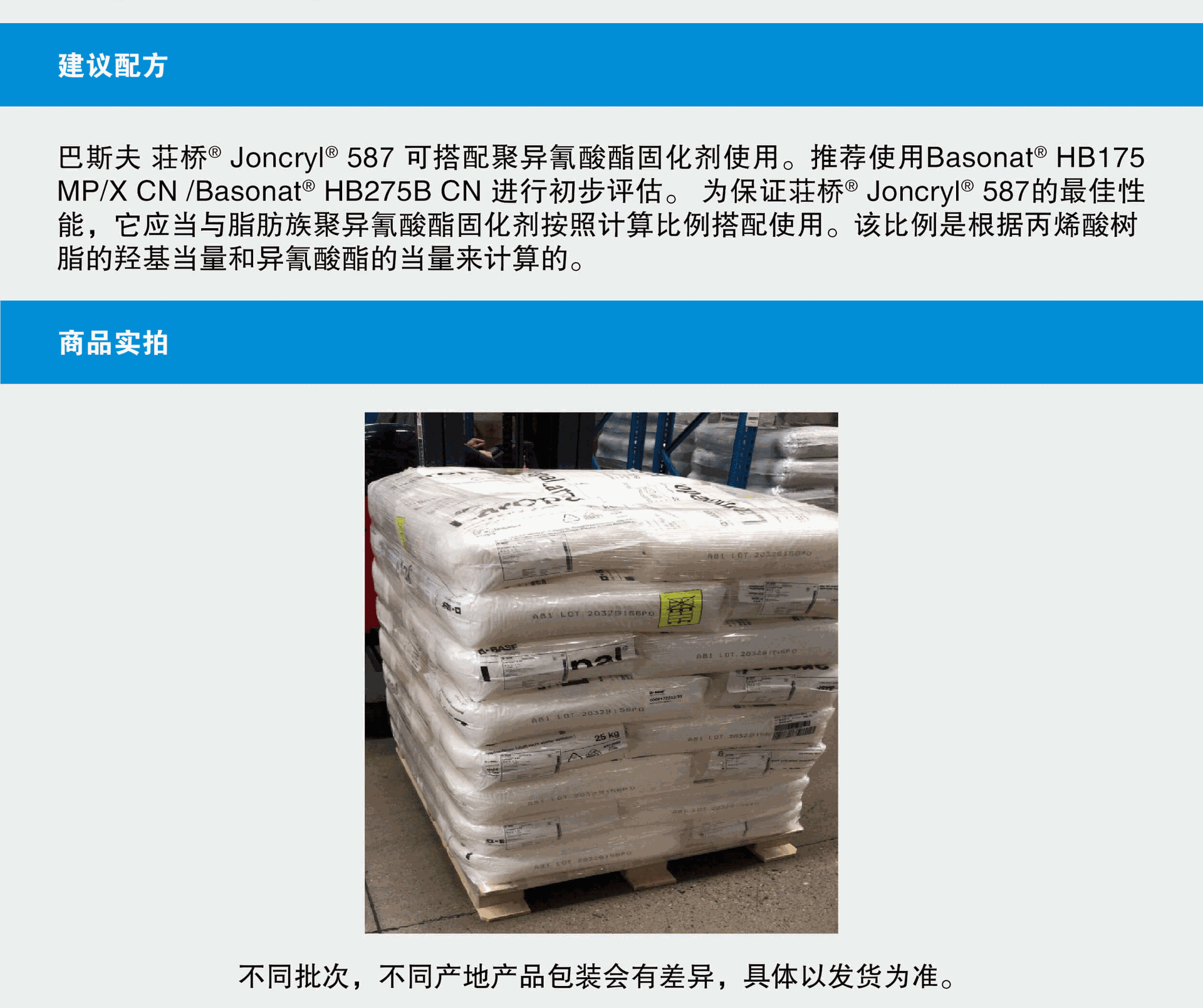 巴斯夫荘桥Joncryl 587 耐性佳经济型 工业涂料 热固性丙烯酸树脂-阿里巴巴