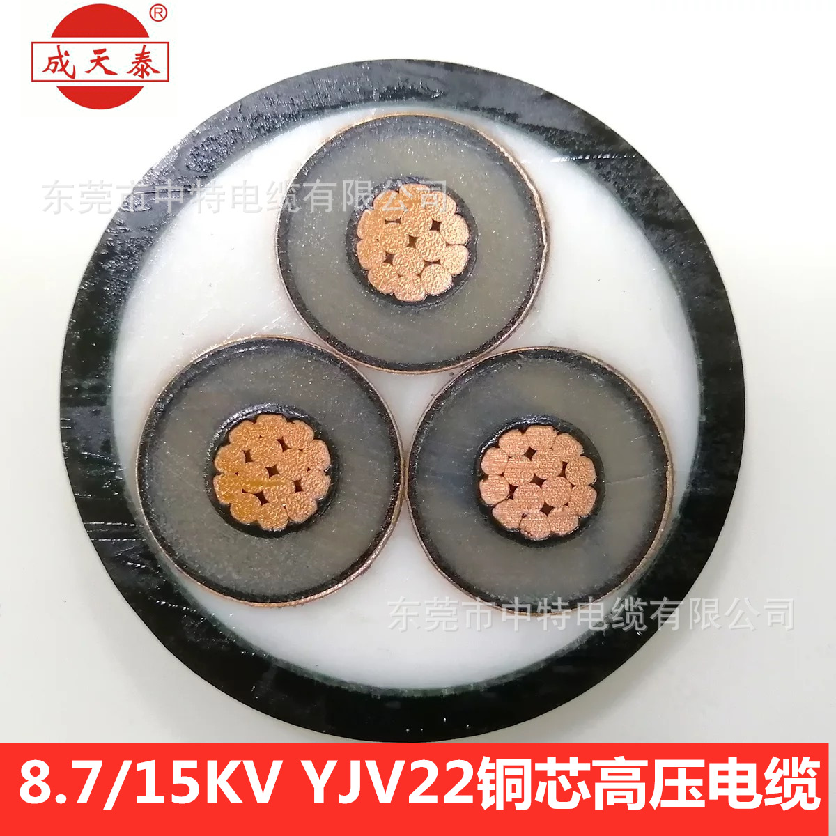 成天泰入围南方电网铜芯阻燃中高压电缆8.7/15kv-ZC-YJV22 3*70-阿里巴巴