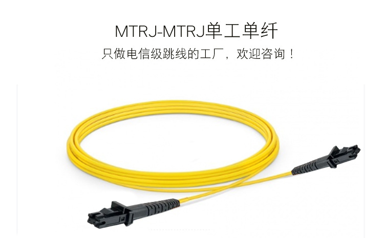 光纤跳线MTRJ-MTRJ单模一管双芯 线径3.0mm 电信级 厂家直销-阿里巴巴