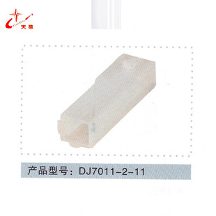 DJ7011-2-11汽车插接件连接器塑料件护套生产厂家供应价格可谈-阿里巴巴