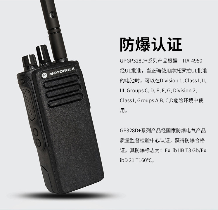 摩托罗拉GP328D+数字防爆DMR对讲机抗干扰酒店石油化工加油站-阿里巴巴