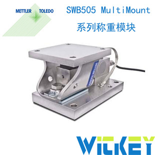 梅特勒托利多SWB505 MultiMount系列模块 MMSS1100kg 220 100kg-阿里巴巴