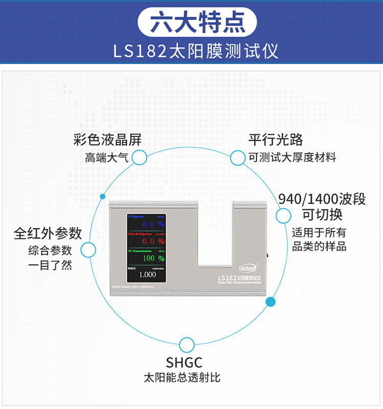 林上太阳膜测试仪隔热膜建筑膜检测仪汽车膜三波段测量仪LS101-阿里巴巴