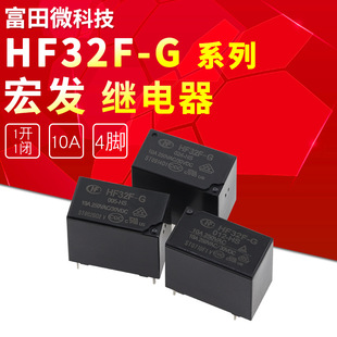 HF32F-G-012-HS 10A 4脚一组常开宏发功率继电器JZC-32F-G-012-HS-阿里巴巴