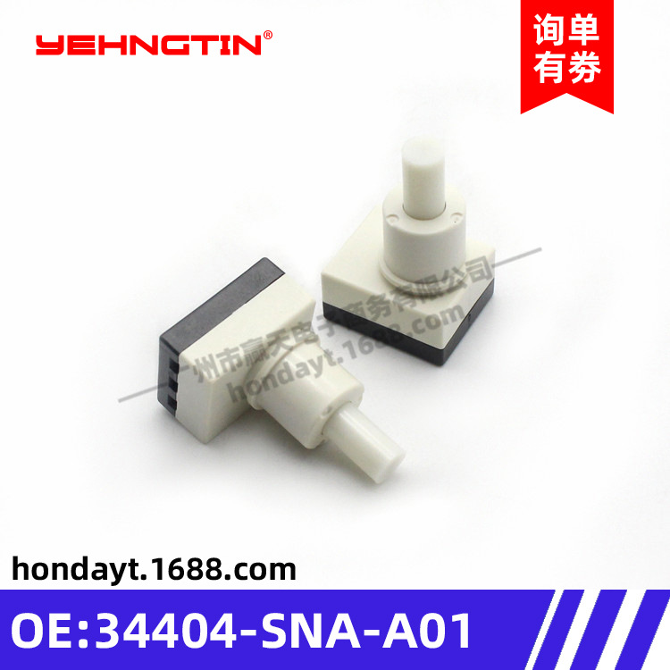 适用于本田室内顶灯开关34404SDAA21/34404SNAA01/34404-SNA-A01-阿里巴巴