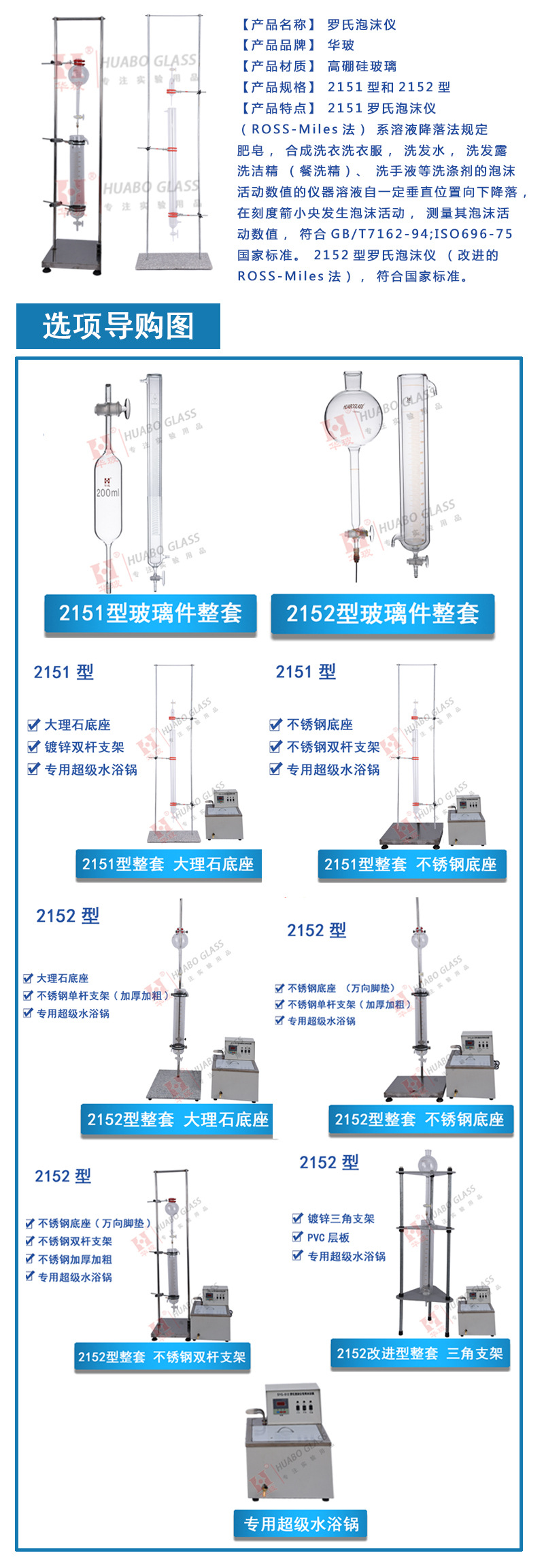 罗氏泡沫仪洗涤剂发泡力的测定（Ross-Miles法)2152型罗氏泡沫仪-阿里巴巴