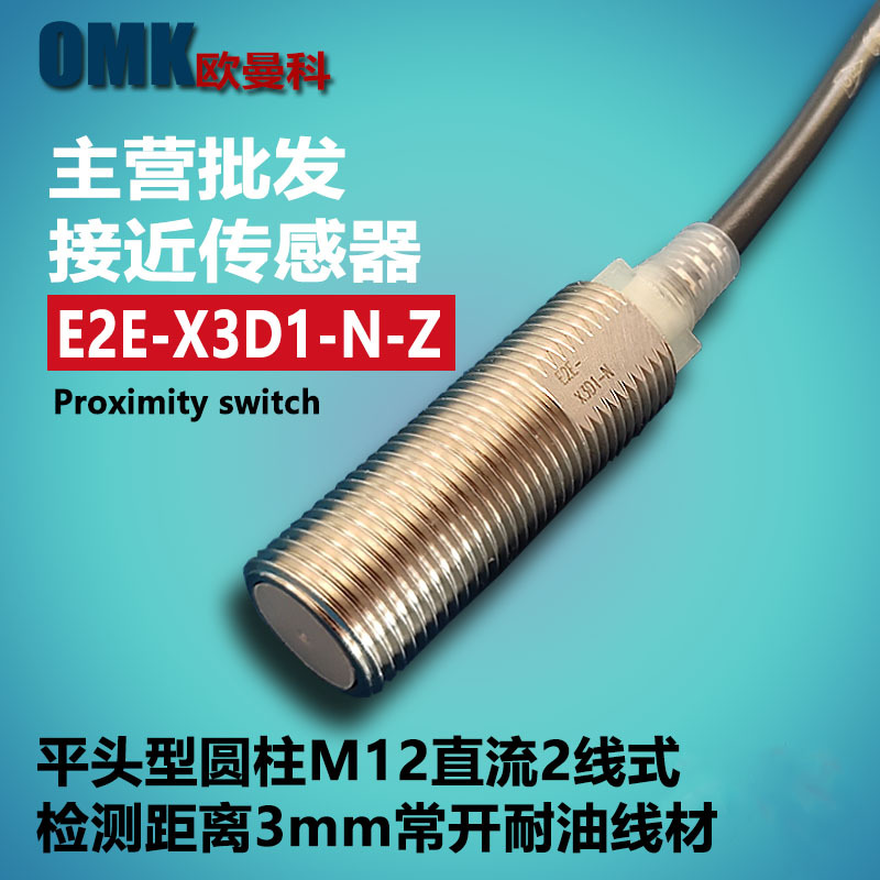 接近开关E2E-X2D1-N E2E-X2D2-N 2M接近开关传感器-阿里巴巴