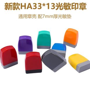 HA3313印章材料批发 原子光敏印章 配7mm厚光敏垫 印章耗材混色发-阿里巴巴
