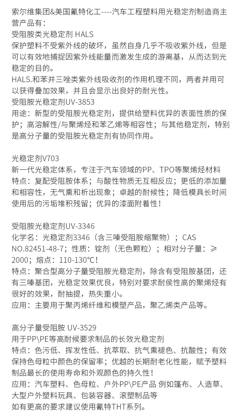 氰特光稳定剂UV622/119/783 抗UV防光老化 美国CYTEC紫外线吸收剂-阿里巴巴