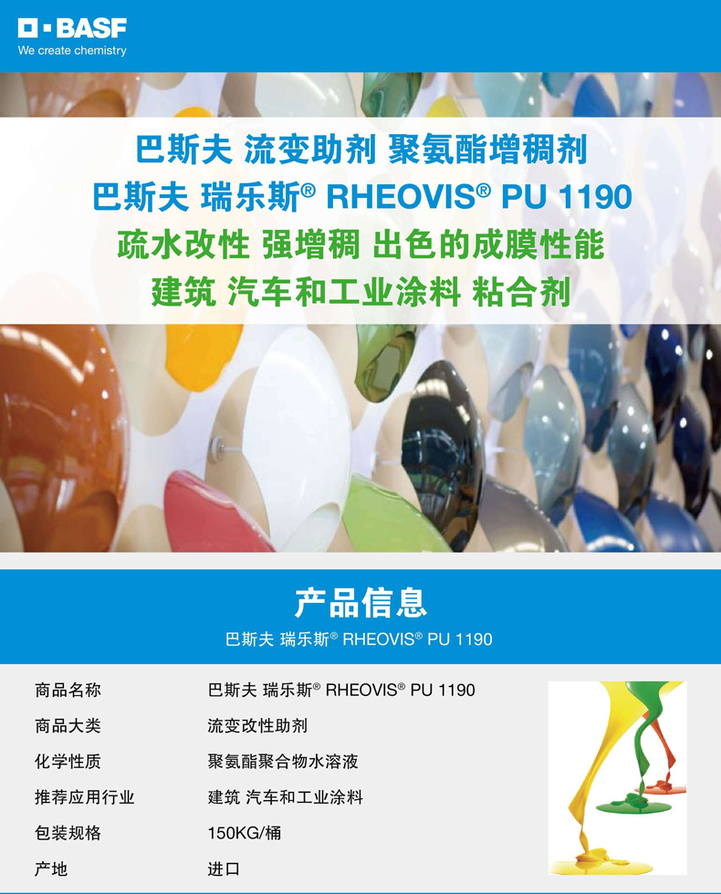 巴斯夫非缔合型增稠剂流变助剂Rheovis PU 1190疏水改性成膜-阿里巴巴