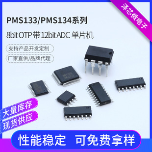 厂家供应PMS134系列 电子元器件集成电路芯片 应广单片机原装现货-阿里巴巴