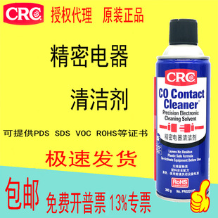 CRC PR02016C精密电器清洁剂清洗剂多功能清洗PCB板清洁剂电路板-阿里巴巴