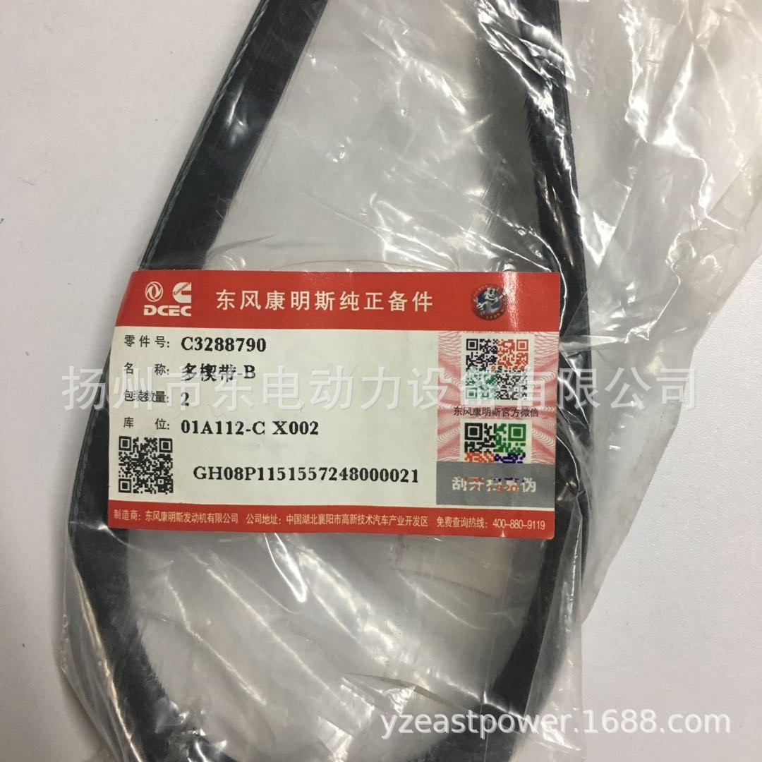 东风康明斯4BTA3.9-G11柴油机 发动机风扇皮带 C3288790 8PK1444-阿里巴巴
