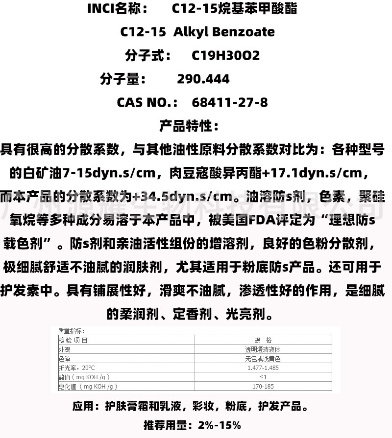 C12-15烷基苯甲酸酯 清爽油脂 温和的溶剂油脂CORDAMOL AB-LQ RB-阿里巴巴