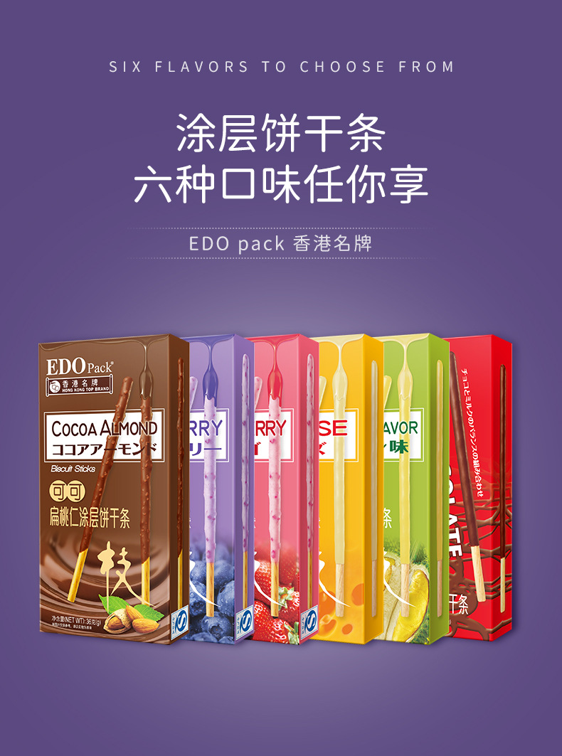EDO Pack涂层饼干棒巧克力棒长条饼干夹心棒网红零食小吃休闲食品-阿里巴巴