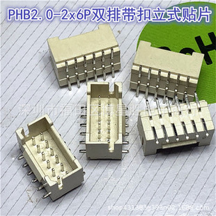 PHB2.0mm 2x6P双排带扣连接器180°贴片插座2.0mm 2*6P厂家直销-阿里巴巴