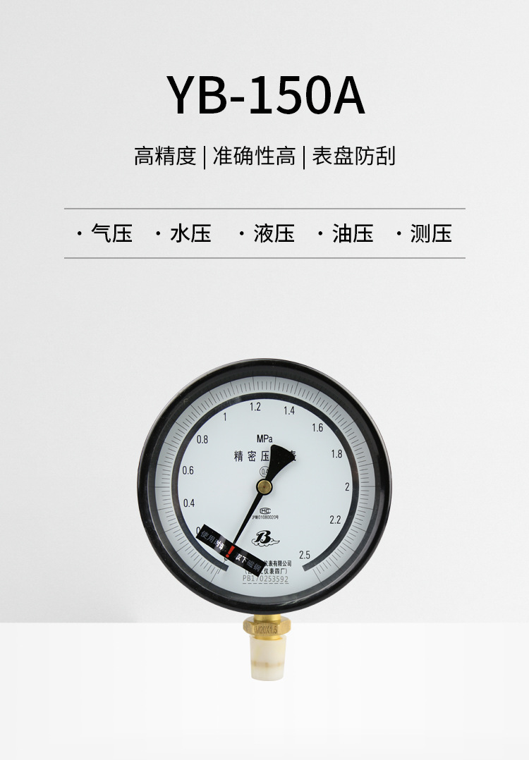 YB-150A 精密表上海自仪4厂 6寸表2.5MPa 1.6MPa 0.4级精密压力表-阿里巴巴