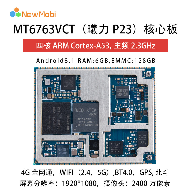 联发科MTK6763安卓核心板MT6763方案4G全网通LTE智能模块P23-阿里巴巴