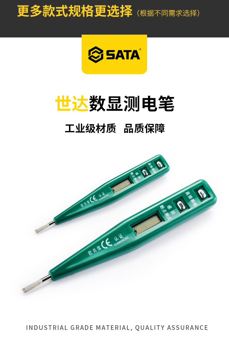 世达五金测电笔 测电笔全系列数显测电笔 62501/62502 数显测电笔-阿里巴巴