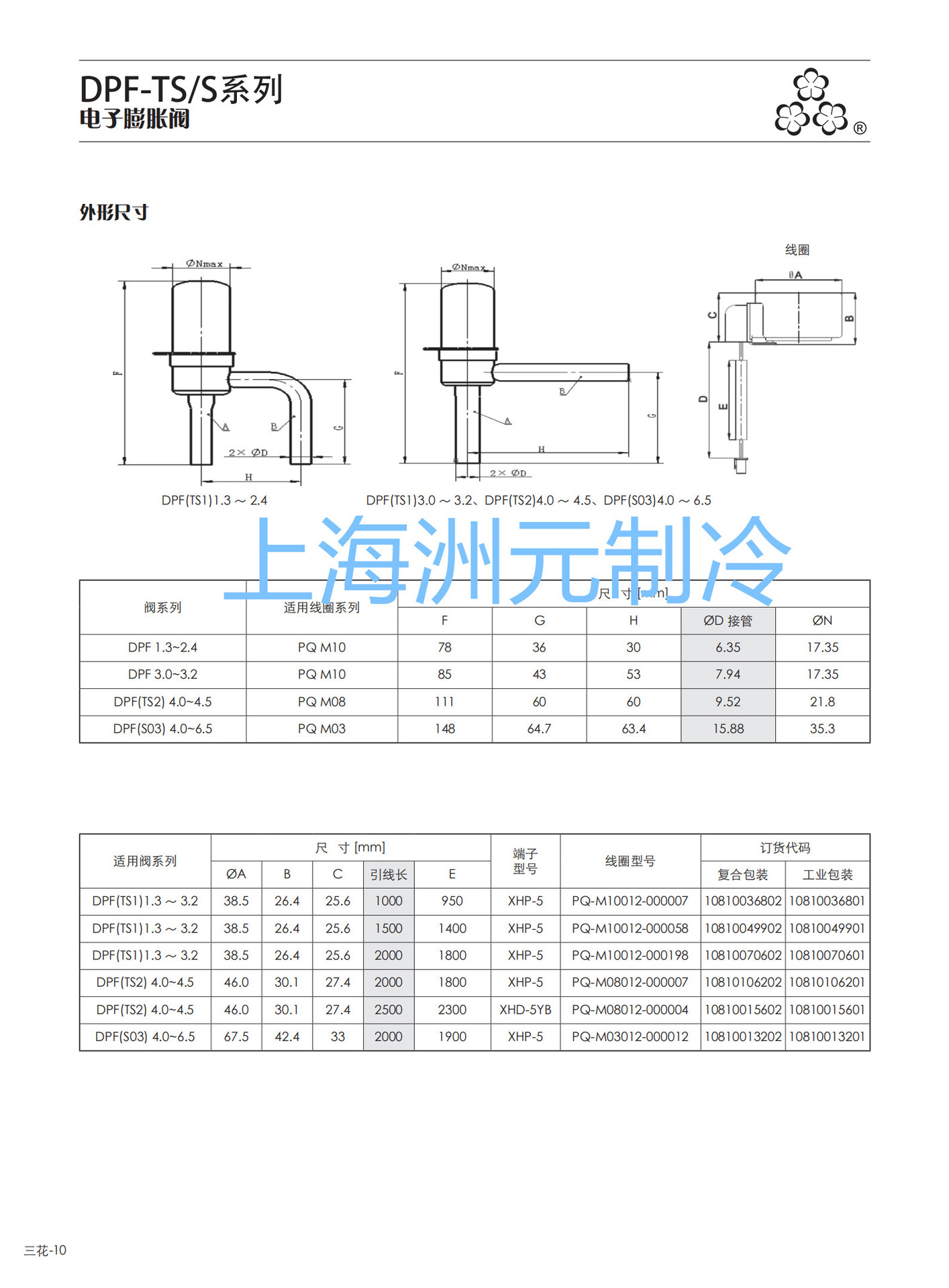 SANHUA 空调三花电子膨胀阀 DPF(TS1)3.0 3.2C-0.1 1.2C 1.8DC12V-阿里巴巴