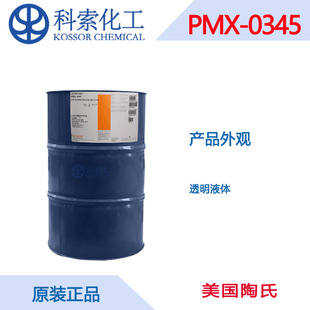 XIAMETER PMX-0345 美国陶氏 挥发性硅油 DC0345 清爽型硅灵油-阿里巴巴