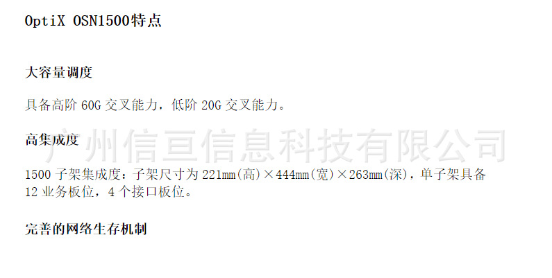 华为OptiX OSN 1500B SDH智能光传输设备子架-阿里巴巴