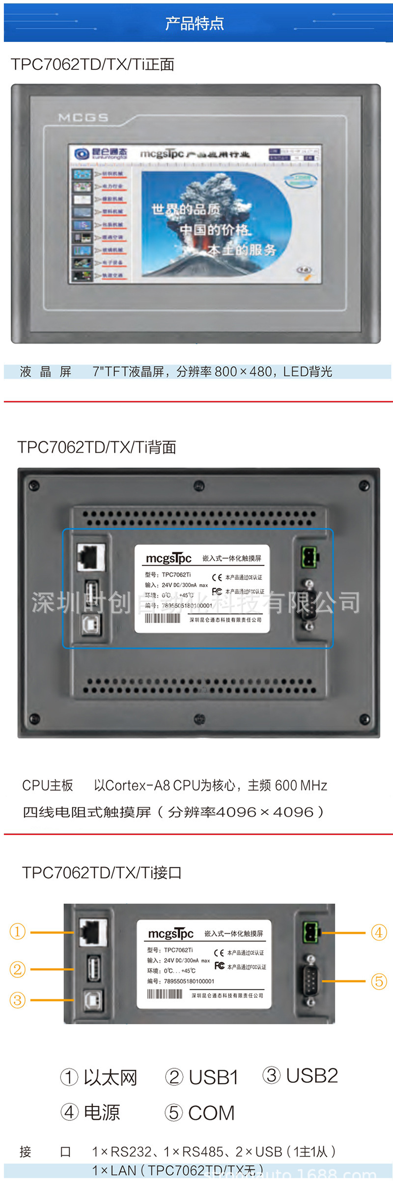 昆仑通泰代理7寸触摸屏TPC7072GI/GT、TPC1071GI/GT、TPC1570GI-阿里巴巴