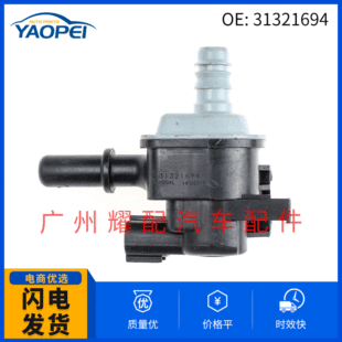 31321694 适用于沃尔沃S60汽车 排气电磁阀 真空电磁阀-阿里巴巴