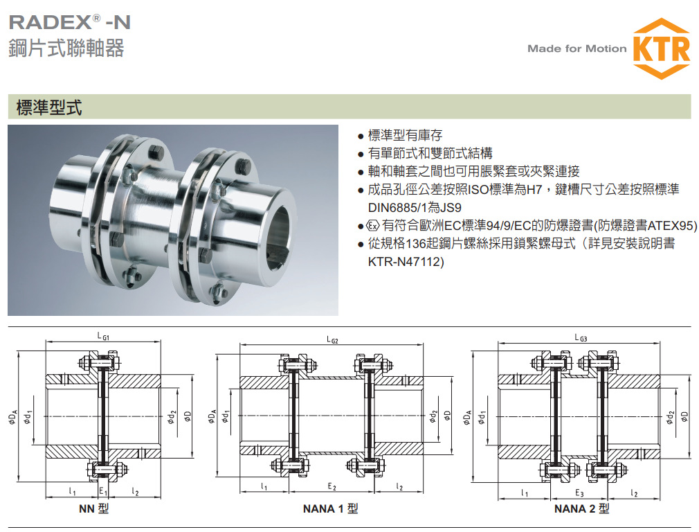 德国KTR-RADEX-N90/不锈钢膜片/德国KTR-RADEX原装联轴器配件工厂-阿里巴巴