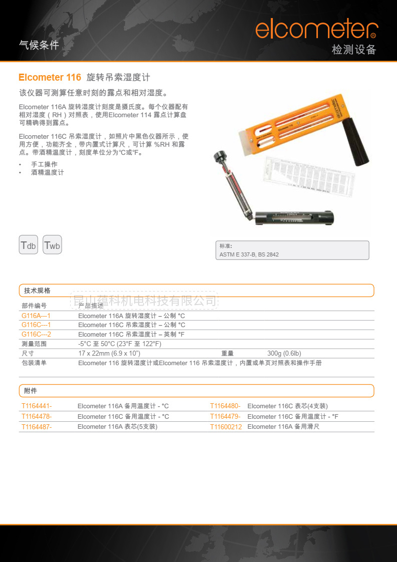 英国易高Elcometer 116 旋转吊索湿度计 手摇湿度计原装正品-阿里巴巴