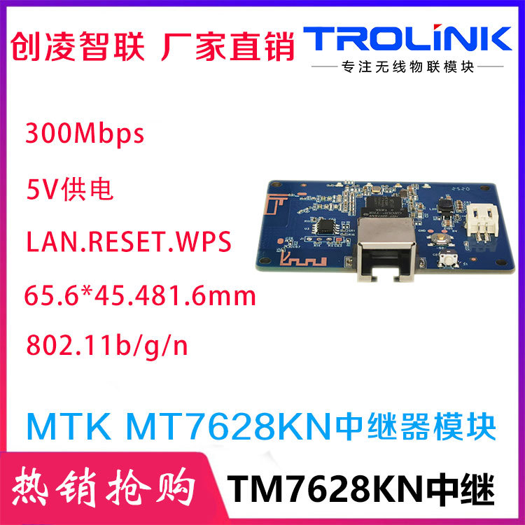 WIFI中继方案MT7628kn模块300M无线扩展2.4G中继器接入高灵敏度-阿里巴巴