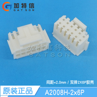A2008H-2x6P 连接器原装正品 压线端子胶壳 双排 间距P=2.0MM-阿里巴巴