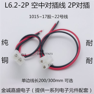 L6.2-2P 公母对插连接线 L6.2MM大田宫对接式端子线长200MM/300MM-阿里巴巴