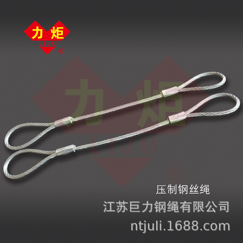压制钢丝绳两头压扣钢丝吊带拖车绳汽车吊行吊起重南通巨力索具-阿里巴巴