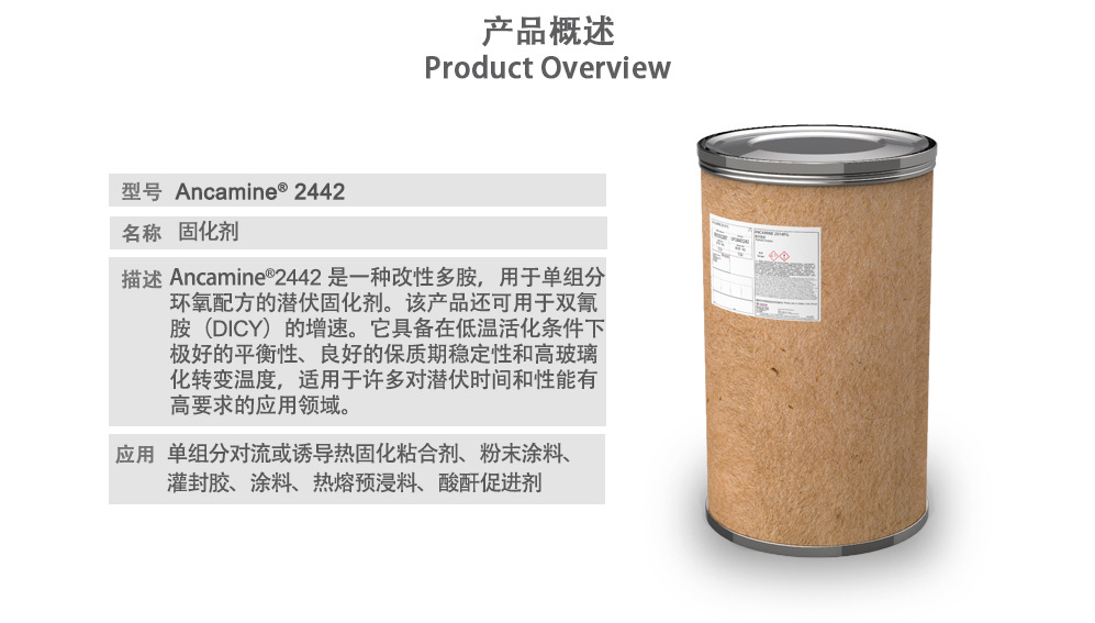 【德国赢创】潜伏性环氧固化剂Ancamine 2442 潜伏稳定性和性能好-阿里巴巴