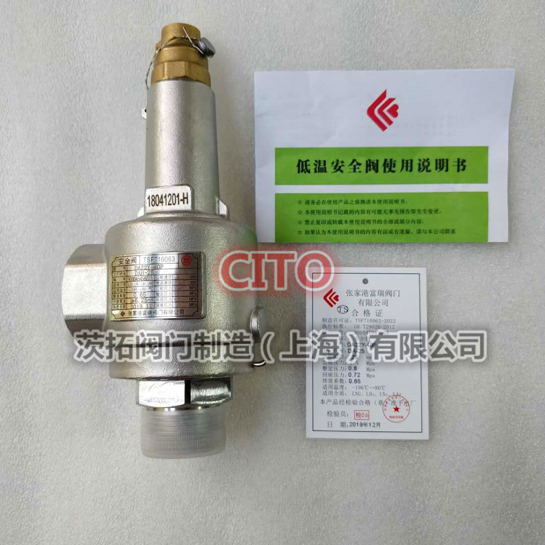 张家港富瑞阀门DAH-25 DA22Y-40P低温安全阀 天然气LNG液氧液氮用-阿里巴巴