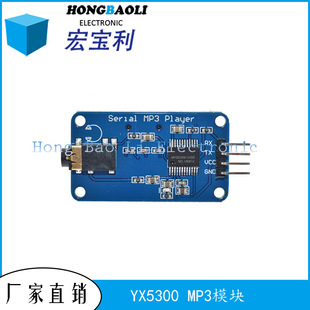 YX5300 MP3模块语音模块串口控制音乐模块播报器-阿里巴巴
