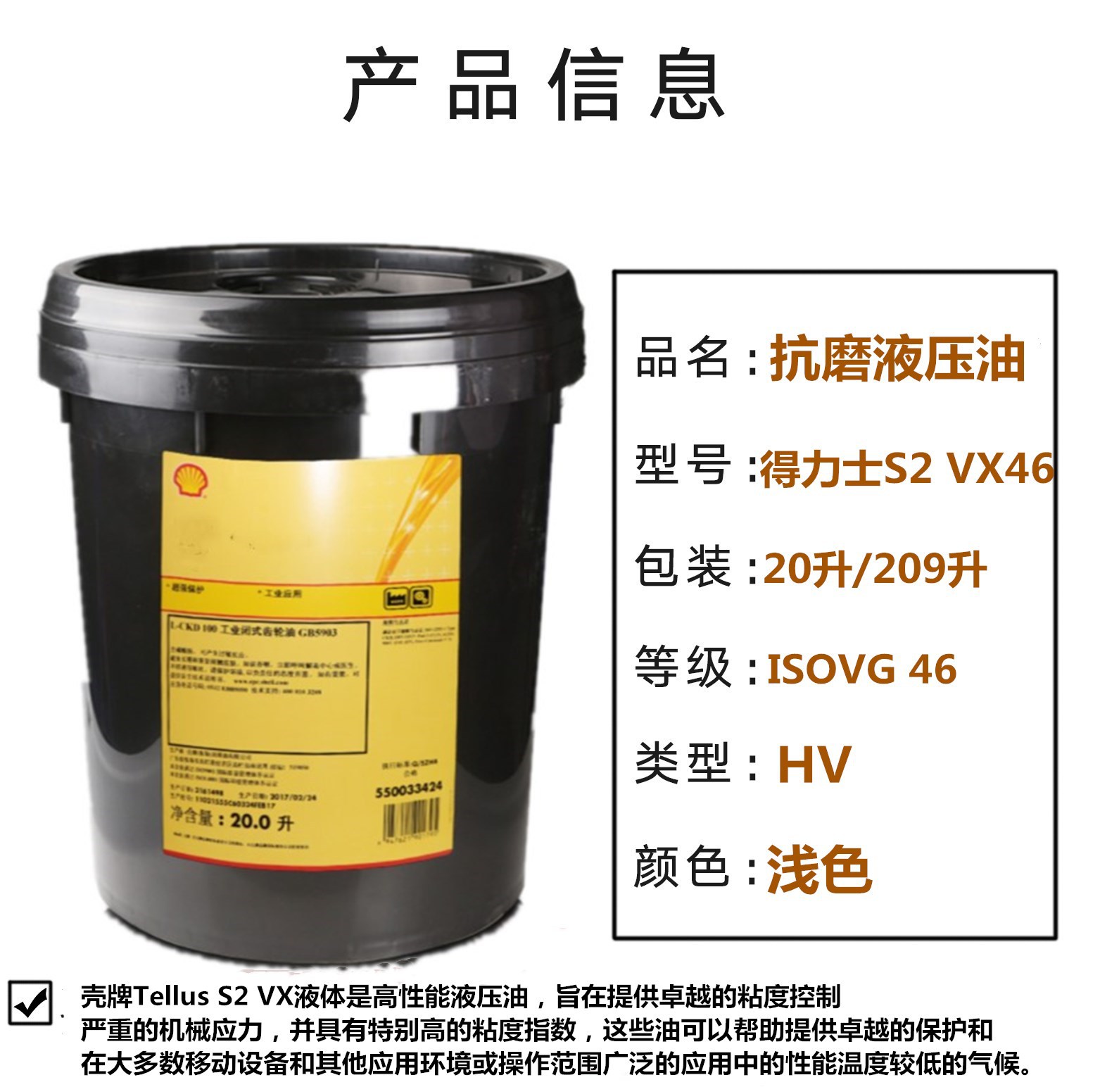 壳牌得力士Tellus S2 VX15,22,vx32,46,68,100号宽温工业液压油-阿里巴巴