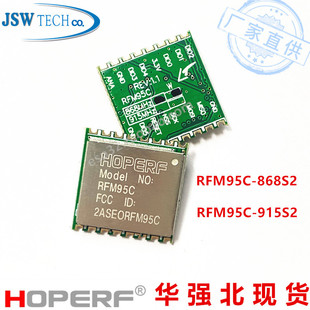 原厂RFM95C RFM95C-868/915S2 射频接收模块LoRa FSK超低功耗模块-阿里巴巴