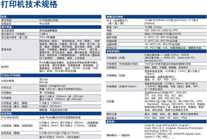 贝迪BradyPrinter i5100实验室试管标签低温液氮耐高温标签打印机-阿里巴巴