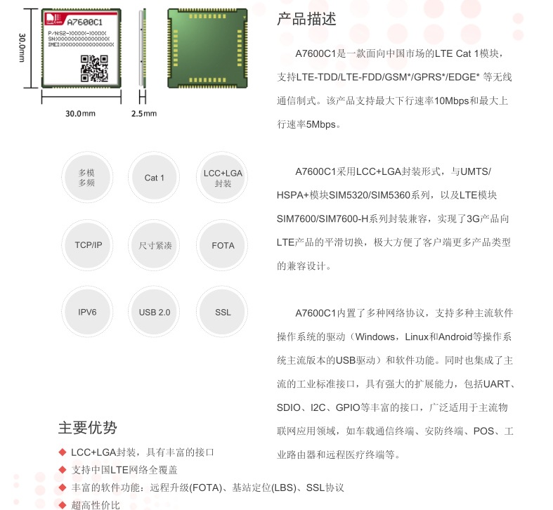 A7600C1-LASE CAT1模块4G iot模组A7670小尺寸模块SIMCOM芯讯通-阿里巴巴