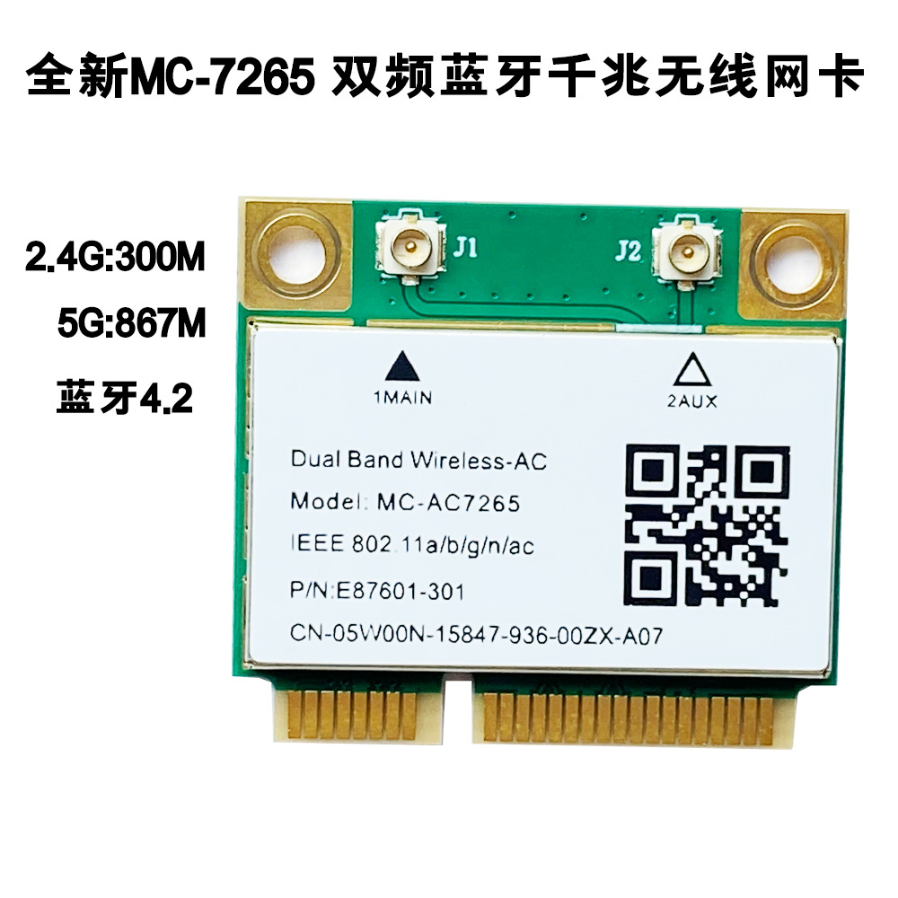 全新MC-AC7265 mini PCI-E 千兆双频蓝牙4.2无线网卡一体机网卡-阿里巴巴