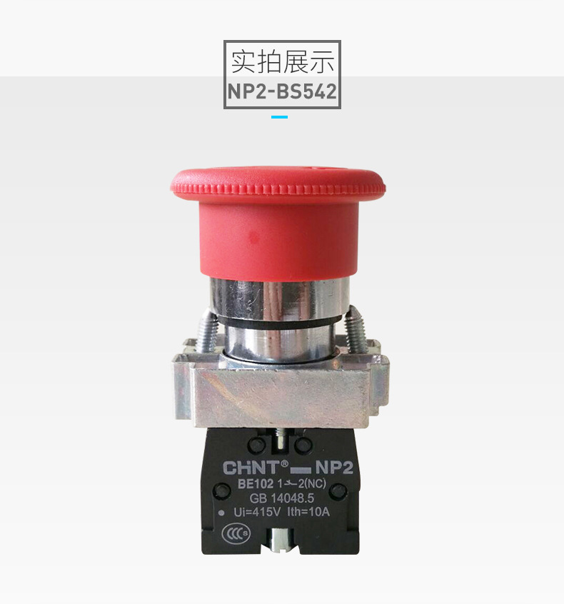 正泰急停按钮开关 NP2-BS542 紧急停止旋转复位 BE102触点1常闭-阿里巴巴