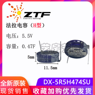 5.5V 0.47F 超级电容 法拉电容器 5.5V0.1F电容 DX-5R5H474SU-阿里巴巴