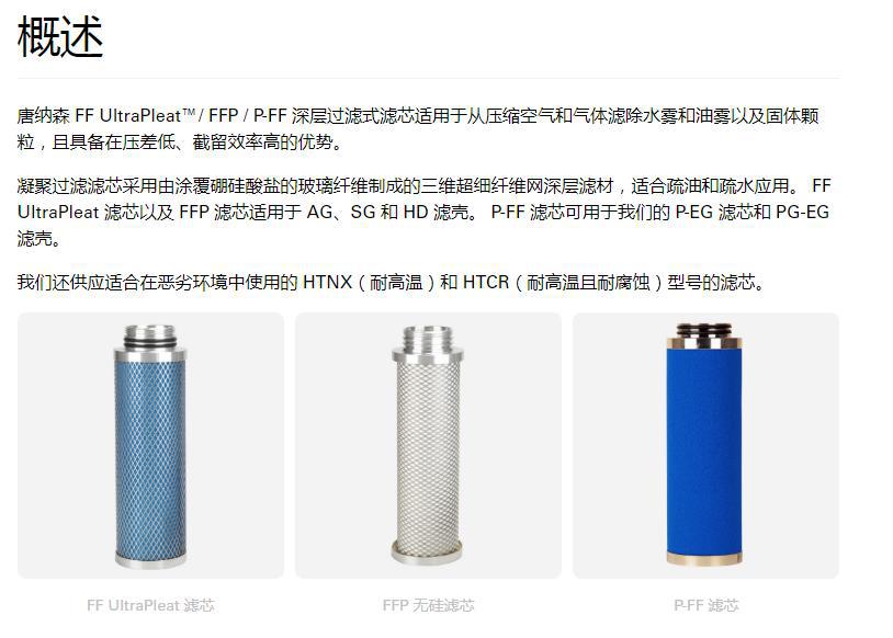 C 唐纳森正品直销 FF 07/25 压缩空气过滤器不锈钢滤芯-阿里巴巴