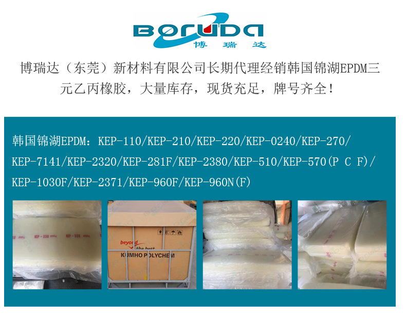 EPDM韩国锦湖KEP-330 耐热/耐氧化三元乙丙橡胶 锦湖epdm kep330-阿里巴巴