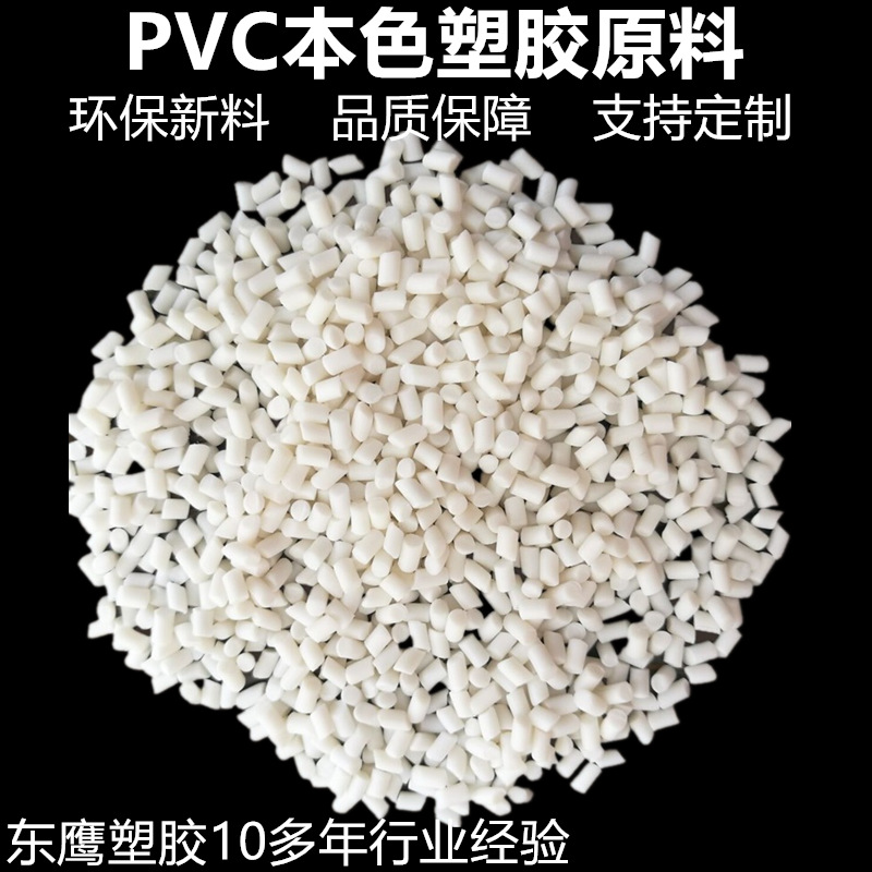 聚氯乙烯PVC挤出级原料封边条密封条材料各种颜色硬度塑胶PVC颗粒-阿里巴巴