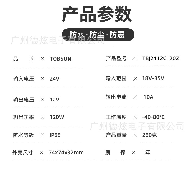 24V降12V 10A开关电源 TOBSUN防水直流转换器120W DC-DC车载模块-阿里巴巴